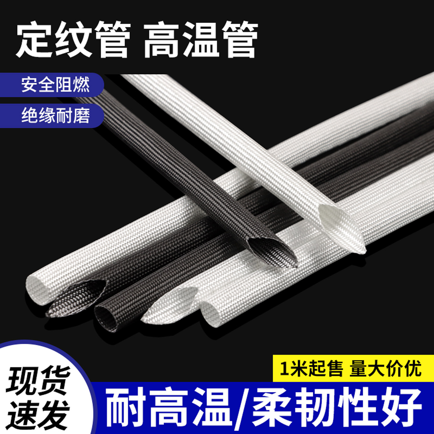 锭纹管耐600℃高温套管脱蜡管纤维管1mm~50mm电线绝缘套管黑/白色