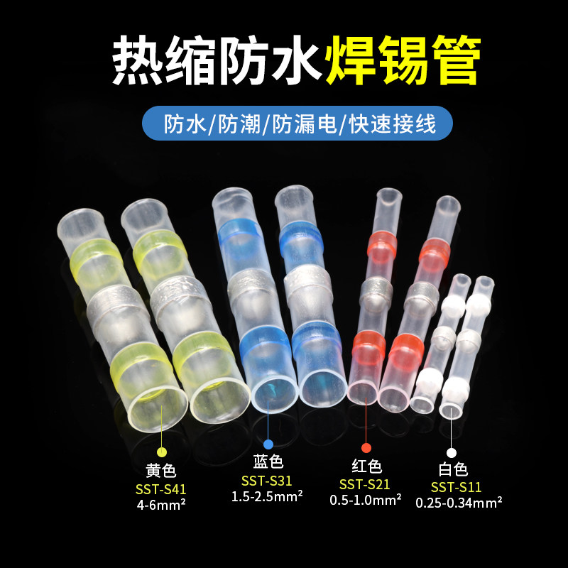 热缩防水焊锡管免压电工接线套管收缩电线快接防潮防漏电密封