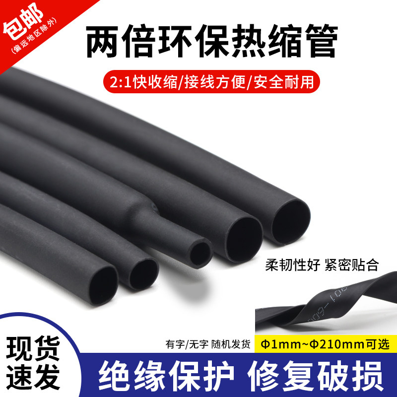 黑色热缩管Φ0.6-180mm 两倍收缩率 收缩快 绝缘环保热缩套管包邮