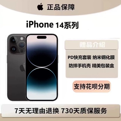 iPhone14ProMax5G全网通