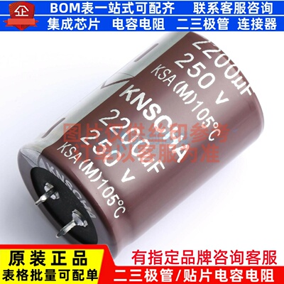 牛角型直插件电解电容35XL50mm 2200uF 20% 250V LSA250M228T502S