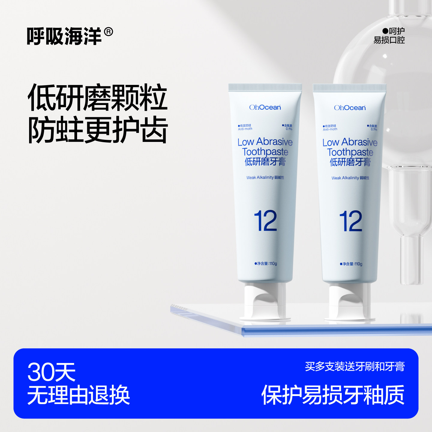 呼吸海洋高含氟牙膏正畸专用低研磨防蛀美白青少年成人官方旗舰店