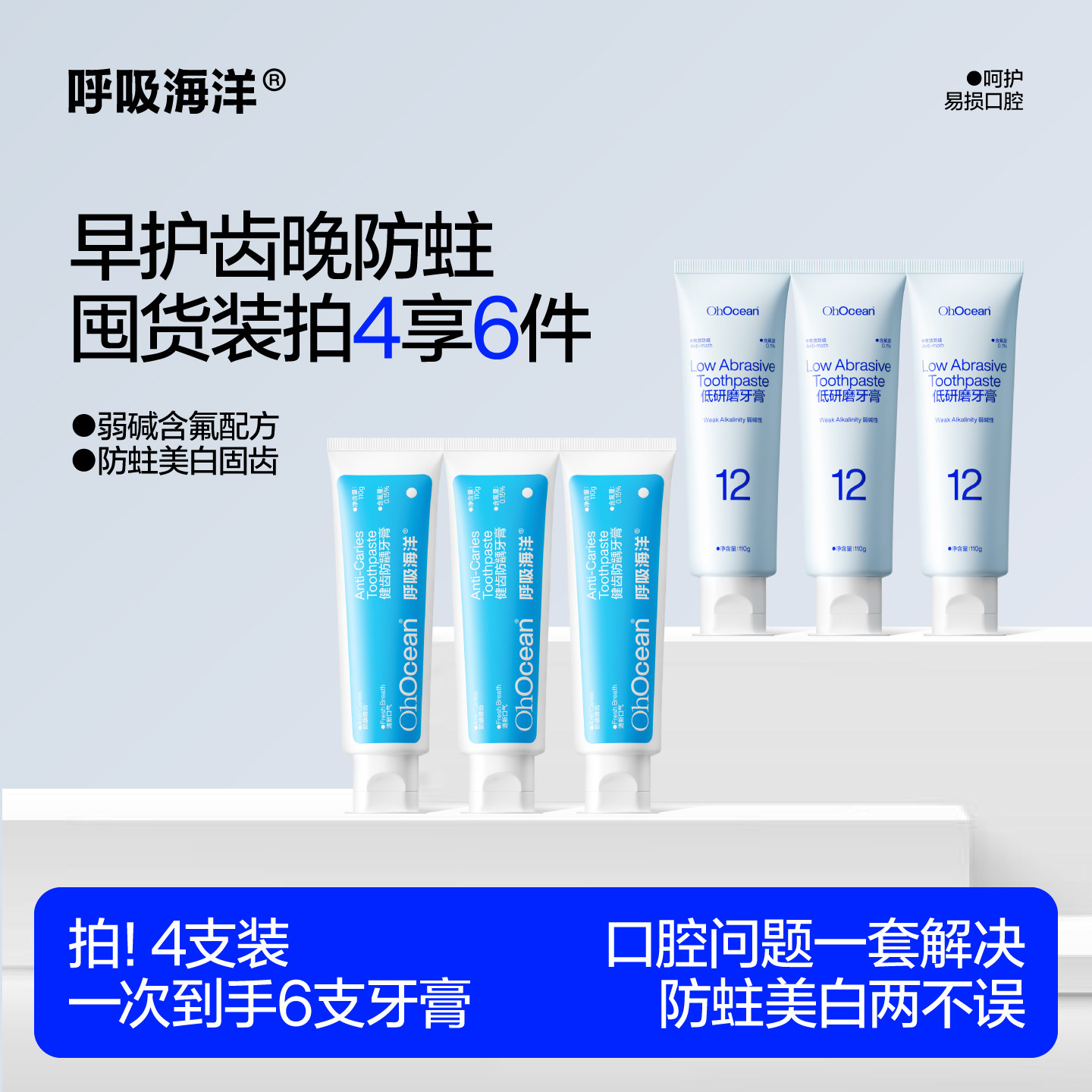 呼吸海洋牙膏含氟低研磨摩擦正畸专用牙齿防蛀龋齿修护青少年成人