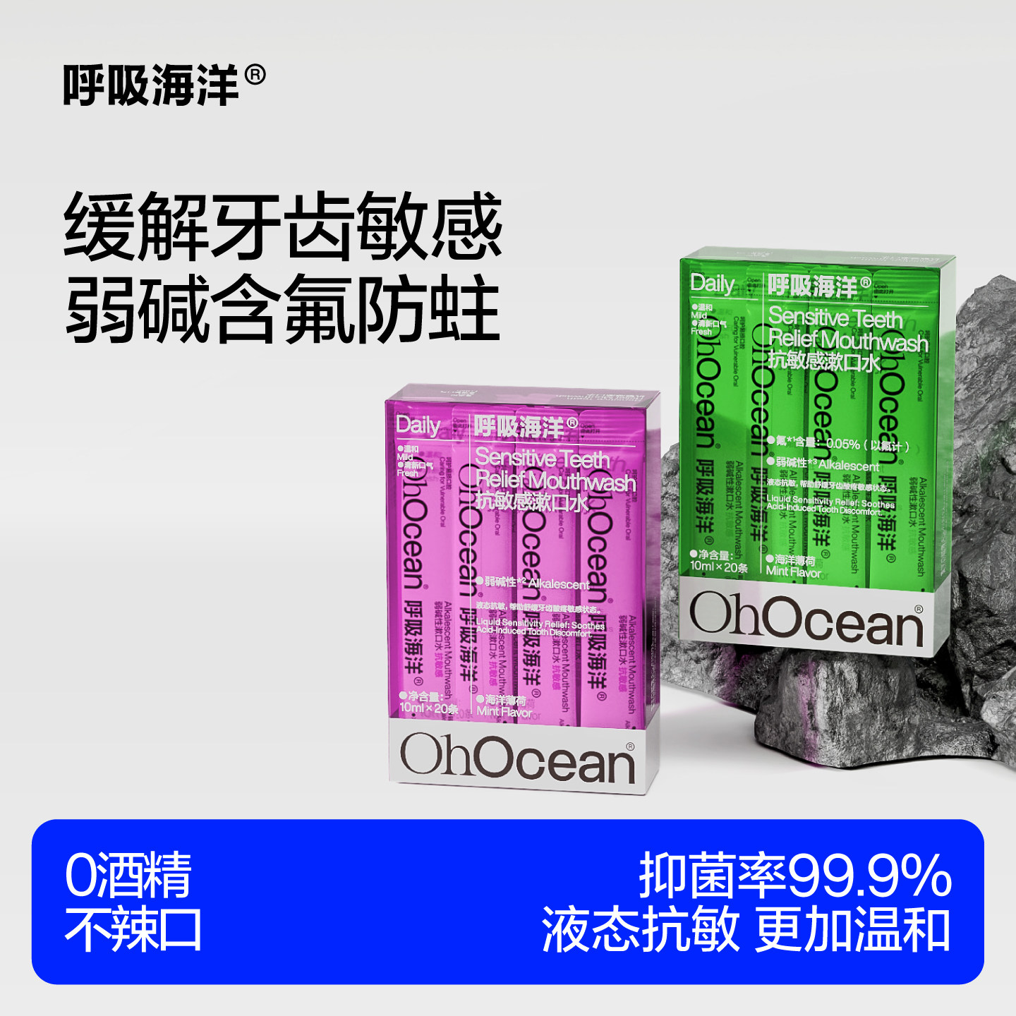 呼吸海洋抗敏感漱口水弱碱含氟防蛀抑菌少年儿童正畸牙龈敏感专用