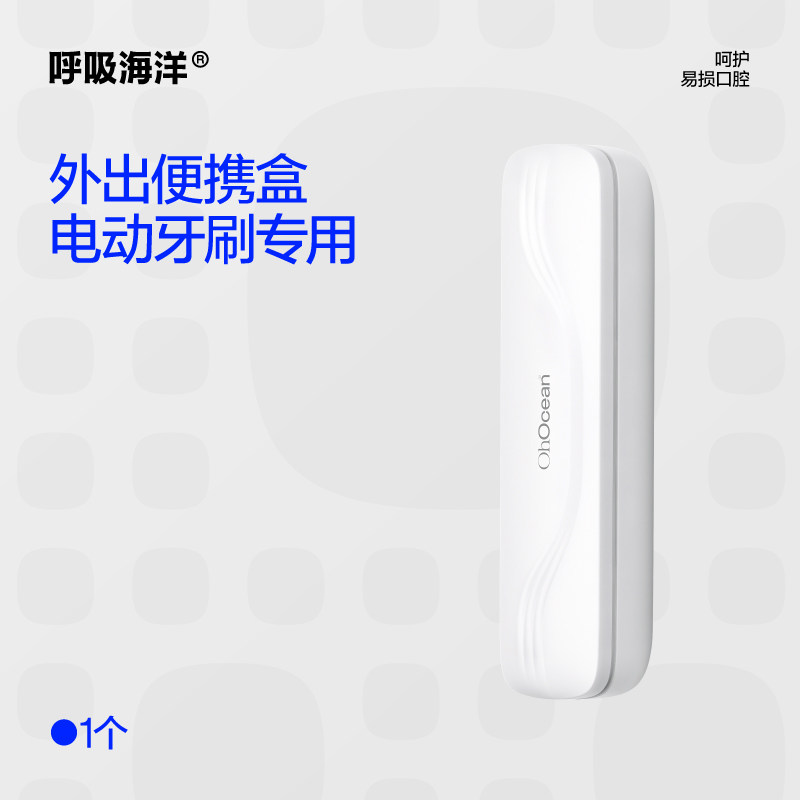 呼吸海洋正畸护理专用漱口杯电动牙刷便携盒便携洗漱护理包