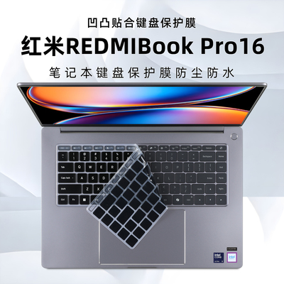 红米REDMIBookPro16键盘膜