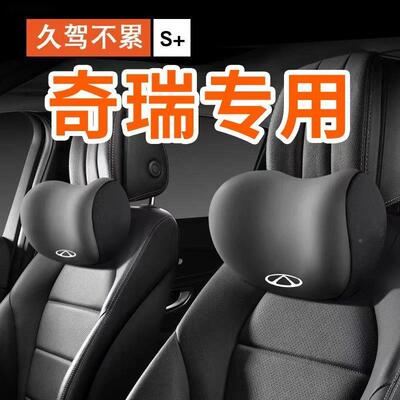 车头枕腰靠套装瑞瑞虎85x3x8P奇O旗122云5汽E5风云座R椅护腰腰托