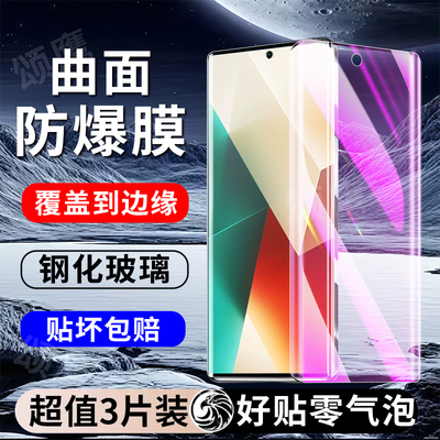 适用红米note13pro+曲面钢化膜
