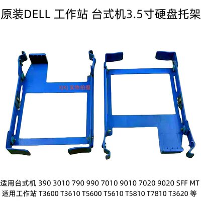 硬盘架3.5寸MT支架SFF托架台式机390 990 7010 9010 9020议价