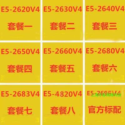 成色E5 2620v4 2630 2640 E5 2650 2660 E7-4820V4 2696V4CPU议价