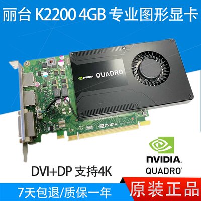 丽台 K2000 K620 2G K2200 4G 4K图形显卡视频剪辑PS渲染CAD议价