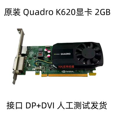 Quadro K620显卡 2GB 专业图形设计3D建模渲染 CAD/PS绘图4K议价