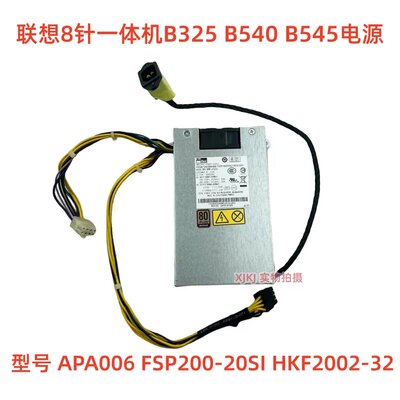 8针一体机B325 B540 B545电源APA006 FSP200-20SI HKF2002-32议价