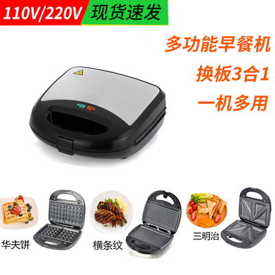 美规三合一早餐机三明治机华夫饼机贝壳甜甜圈蛋糕机帕尼尼坚果机
