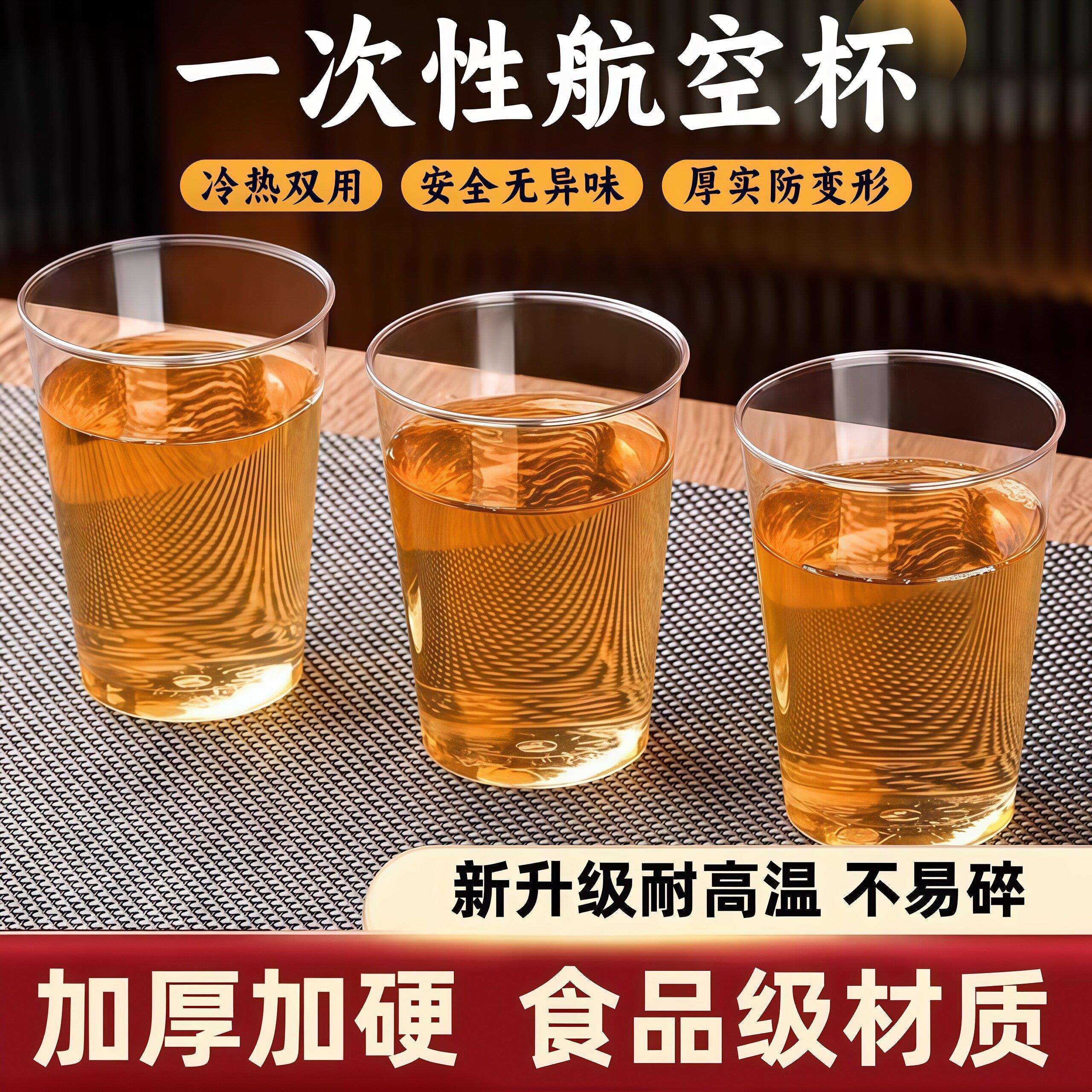 航空杯一次性硬杯子水杯茶杯透明塑料杯加厚加硬水晶太空杯茶水杯