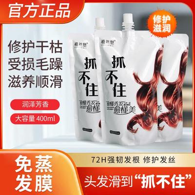 植然魅抓不住发膜修覆干枯保湿顺滑滑溜溜正品护发素免蒸官方品牌