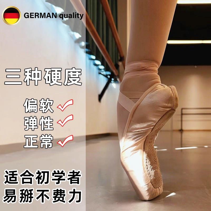 德国舞蹈鞋芭蕾舞足尖鞋初学者立足尖舞鞋缎面舞蹈练功硬鞋脚尖鞋