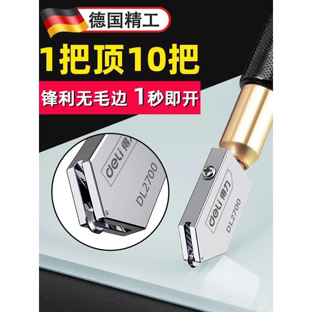 德国精工玻璃刀金刚石刀头画玻璃专用刀万能推刀家用瓷砖切割