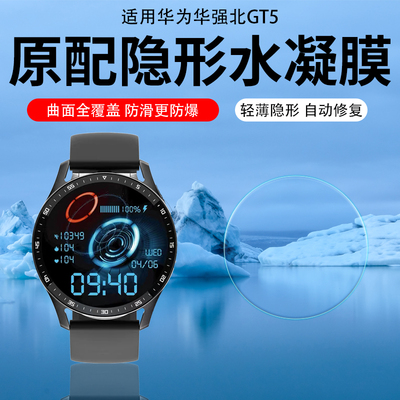 华强北GT5手表钢化膜GT5pro/S9ProMAX/Ultra3水凝膜DW5/Z3Pro/S8ProMAX贴膜GT5MAX智能手表膜W03/M12屏幕S10