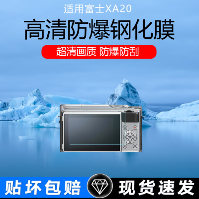 适用于富士XA20/XA10/XA3相机屏幕贴膜XT4/2/1防爆钢化膜xs10/xt200/70低反射AR膜防刮防反光保护膜相机配件