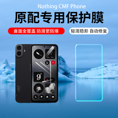 适用于Nothing CMF Phone 1手机贴膜Nothing Phone 3a Pro保护膜2aPlus磨砂背膜nothingphone2增透低反射AR膜