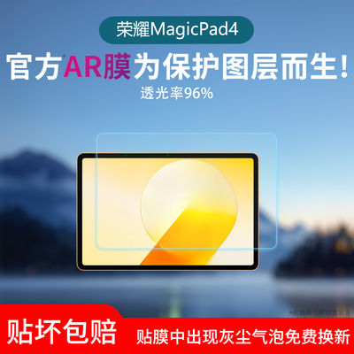 适用于荣耀MagicPad4屏幕贴膜magic pad3pro超清ar降反射pad2低反射AR增透膜防反光眩光保护膜防刮非钢化膜