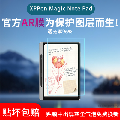 适用于XPPen Magic Note Pad屏幕贴膜绘画平板Magic Drawing Pad类纸膜防眩光AR增透膜高清磨砂防反光保护膜