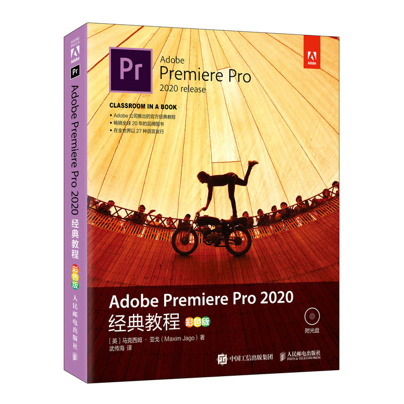 Adobe Premiere Pro2020经典教程彩色版pr软件零基础完全自学从入门到精通Premiere影视后期视频处理剪辑教程书短视频 ...