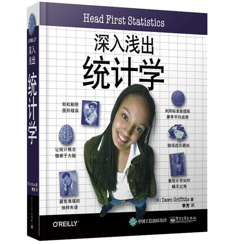 深入浅出统计学统计学基础入门书籍应用原理多元数据分析简单机器学习方法教程企业金融经济数理商务实用统计学基础知识考试教材虎窝淘