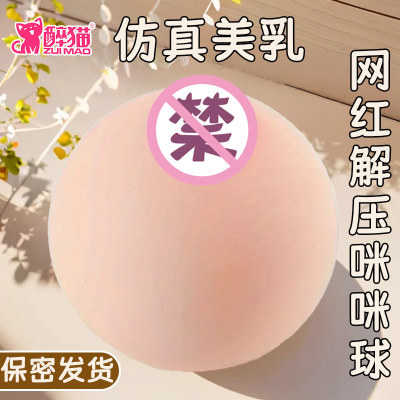 Drunken Cat Mimi Ball Simulation Nipple Silicone Inverted M