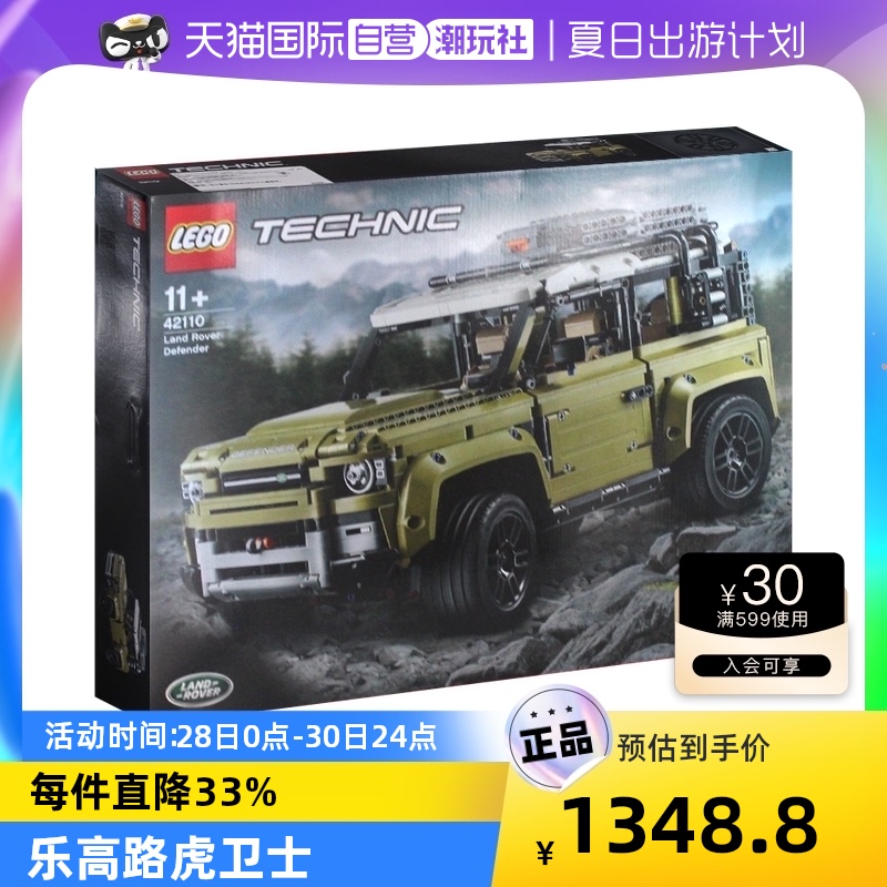 【自营】LEGO乐高积木机械组路虎卫士42110成人收藏高难度拼装_虎窝淘