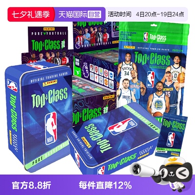 帕尼尼NBATOPCLASS经典球星卡