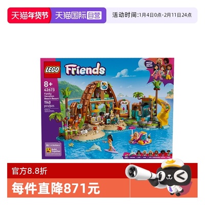 【自营】乐高好朋友系列42673家庭海滩度假乐园女孩拼搭积木玩具