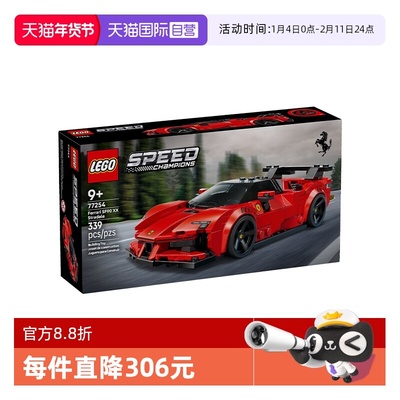 【自营】LEGO乐高speed超级赛车77254法拉利Ferrari SF90跑车积木