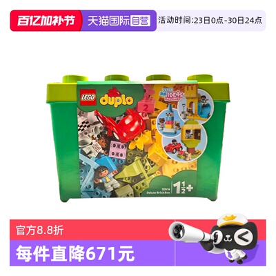 【自营】LEGO乐高得宝10914豪华缤纷箱拼装积木儿童玩具礼物
