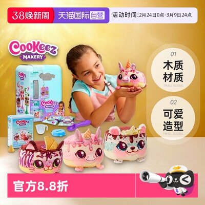 【自营】cookeez趣萌造物工坊儿童厨房过家家厨房玩具女孩礼物