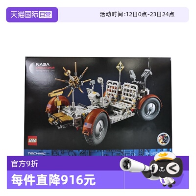 【自营】LEGO乐高42182NASA Apollo 月面探测车 (LRV)拼搭积木
