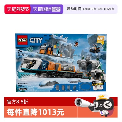 【自营】乐高城市系列60470极地探险特快列车男孩拼搭积木玩具