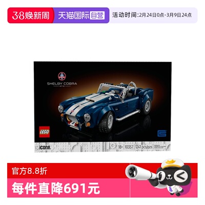 【自营】乐高ICONS系列10357谢尔比眼镜蛇跑车427 S/C玩具积木