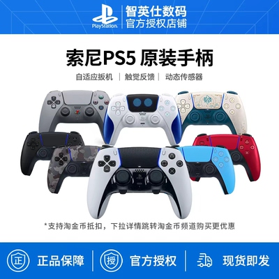 顺丰包邮 索尼国行PS5原装游戏手柄 DualSense无线控制器 PlayStation5游戏手柄无线蓝牙电脑PC