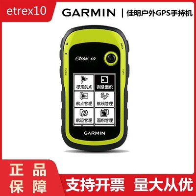 行货Garmin佳明etrex10户外手持GPS双星测亩仪海拔经纬度坐标定位