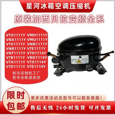 原装加西贝拉变频压缩机VTB1114Y VTH1114Y VTE1114YVTX1114Y制冷