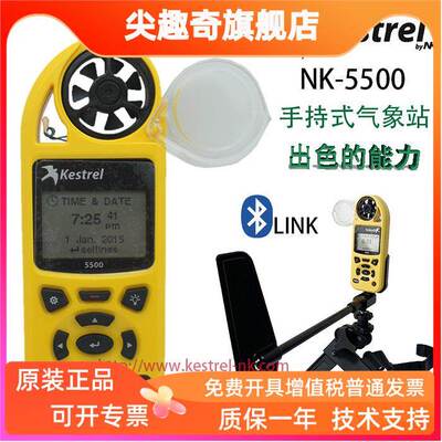 美国KESTREL 5500气象仪 风速计 十三合一NK-5500 原4500升级版