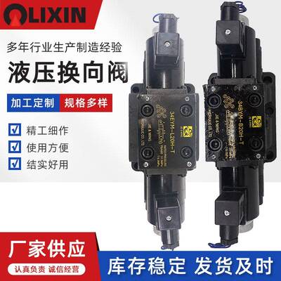 电液换向阀 34EYM-L20H-T电磁阀34BYM-B20H-T 34EYO 34BYO 34EYY
