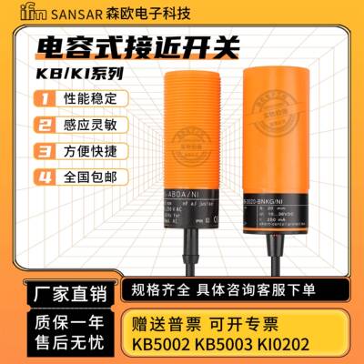 易福门款电容式KB5003 5004/KI0202 0203 0209 5015/IB0026 27