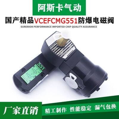 国产精品VCEFCMG551H401MO/531H/8531G401MO/402/317MO电磁阀
