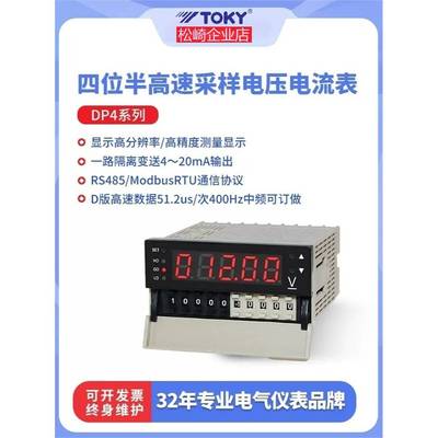 TOKY东崎DP4-PRTDV20高精度5位电压电流表DP4-PRDV500 DACT转速表