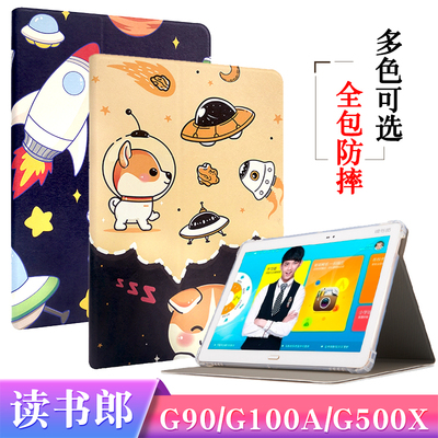 适用读书郎g90全包软壳保护套