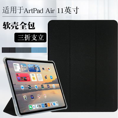 适用电ArtPadAir11英寸保护套