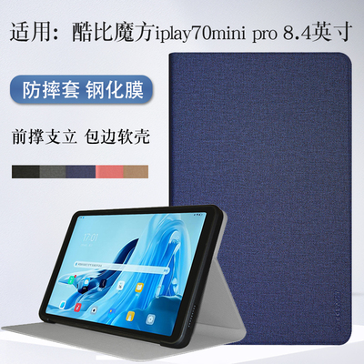 适用酷比魔方iplay70minipro外套